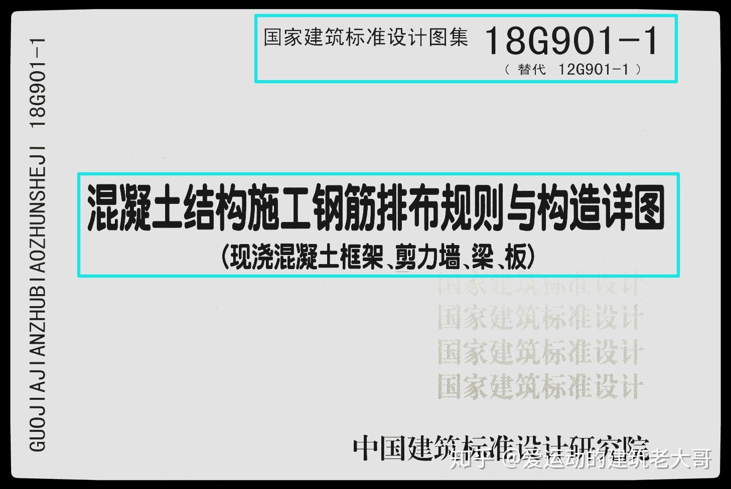 16G101/17G101/18G901高清电子版建筑图集限时分享 - 知乎
