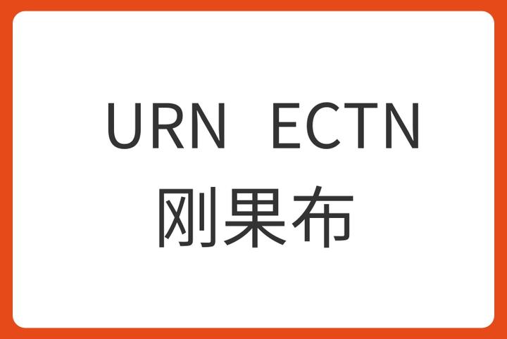 刚果布URN(ECTN) - 知乎