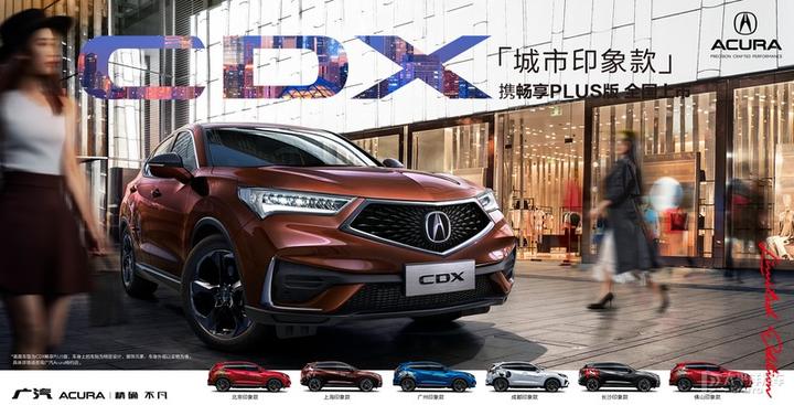 配置提升 广汽讴歌CDX畅享PLUS版售23.68万 - 知乎