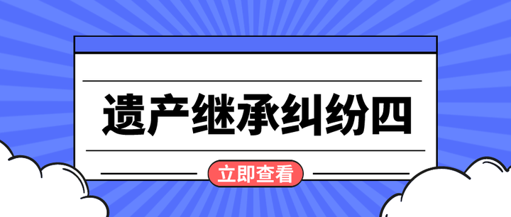 对父母尽了较多赡养义务的子女是否可以多分遗产 知乎