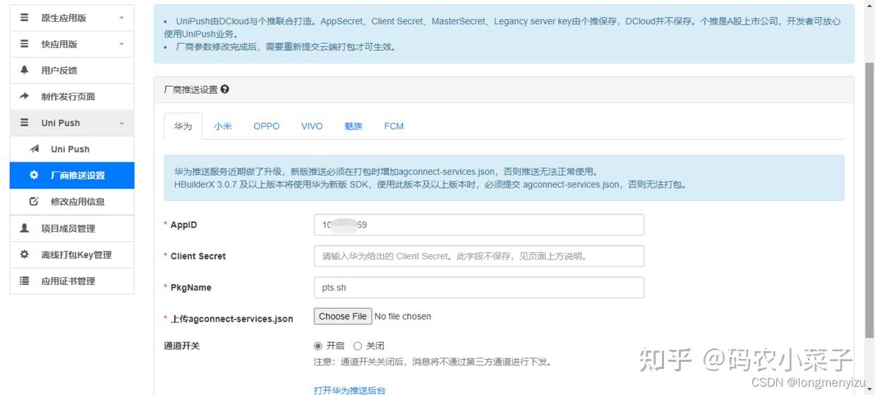 Uniapp的消息推送Unipush（在线、离线、服务端） - 知乎