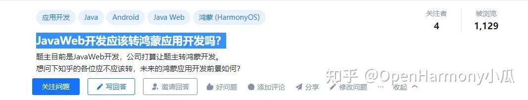 JavaWeb开发应该转鸿蒙应用开发吗？ - 知乎