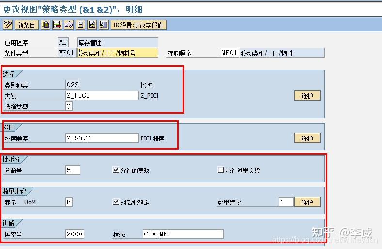 （转载）SAP批次管理（批次策略） - 知乎