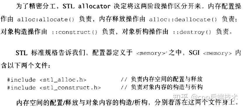 STL空间配置器allocator详解 - 知乎
