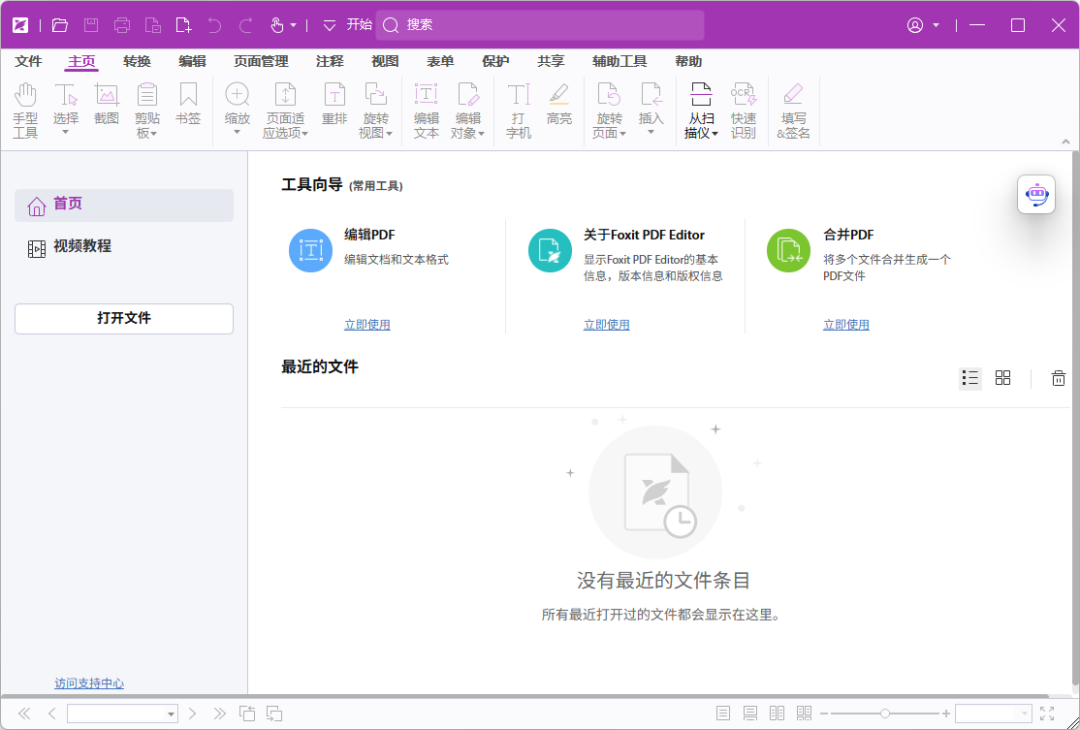 福昕高级PDF编辑器专业版 V14.0 中文直装版 重磅发布 - 知乎
