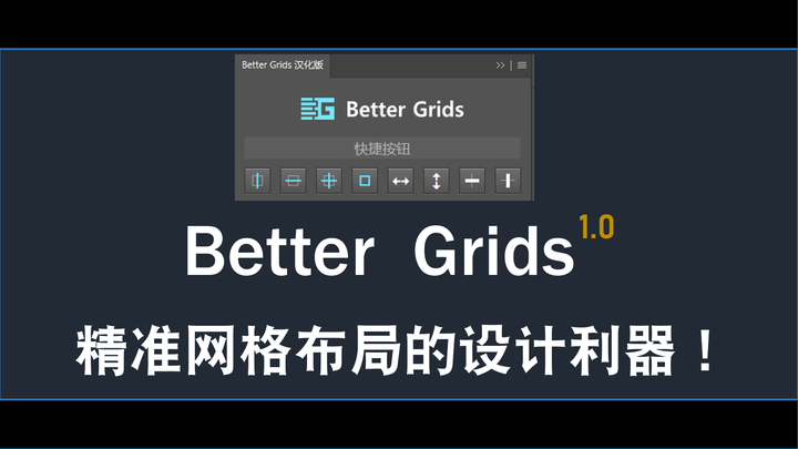 提升设计效率：Better Grids——PS 网格布局神器 - 知乎