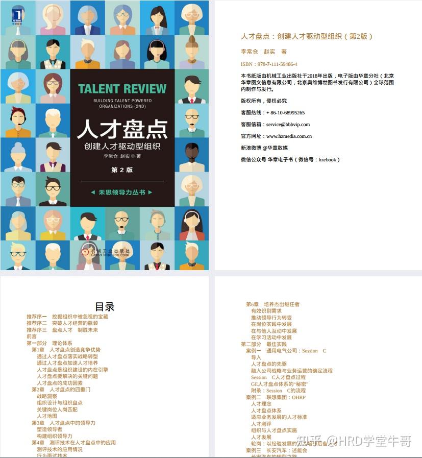 人才盘点到底盘什么？一文解读人才盘点的完全指南 知乎 8475