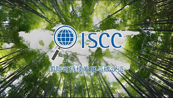 一文解析ISCC国际可持续发展和碳认证，为什么越来越多的企业在申请ISCC认证 - 知乎