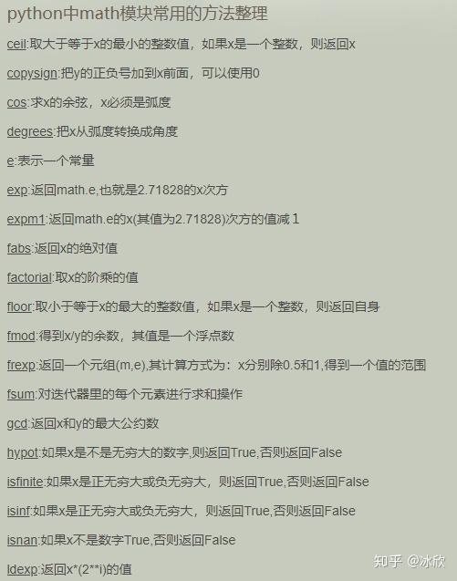 python 学习笔记 - 知乎