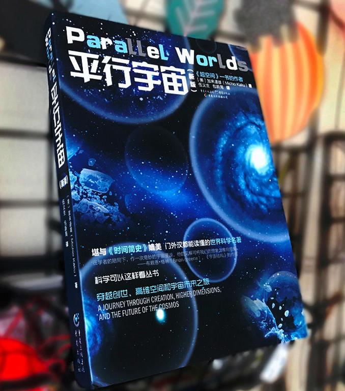 书目 ★ 推荐——《平行宇宙》 - 知乎