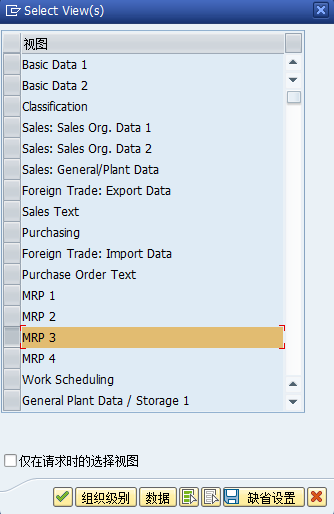 2.PP模块-维护MRP视图和工作计划视图 - 知乎