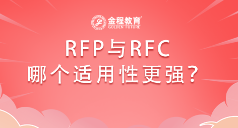 什么是RFP？什么是RFC？哪个证书对保险人适用性更强？ - 知乎