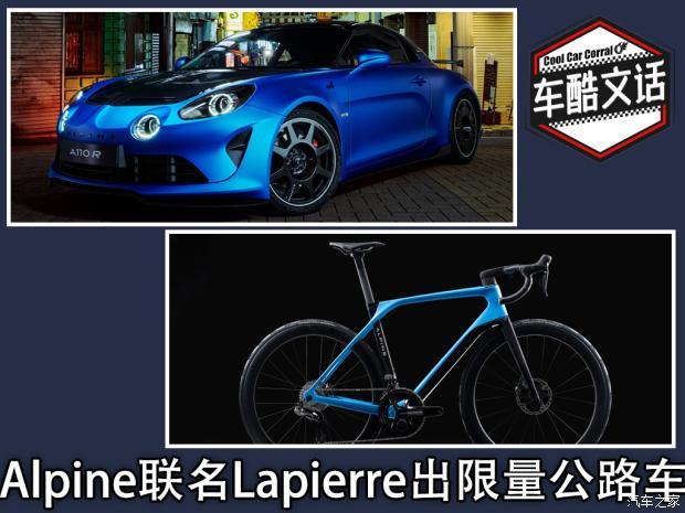 Alpine联合法国Lapierre自行车出新品 - 知乎