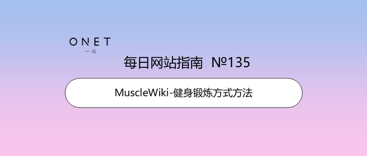 【135】MuscleWiki-健身锻炼方式方法 - 知乎