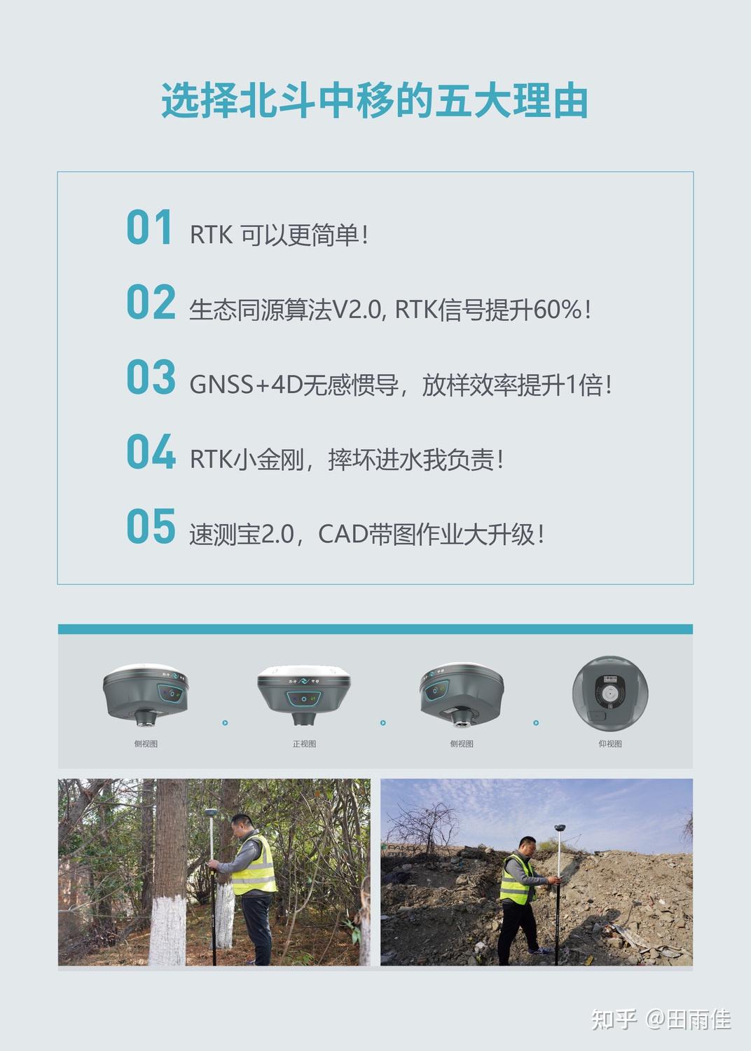 北斗中移A5惯导RTK/GPS性能怎么样？ - 知乎