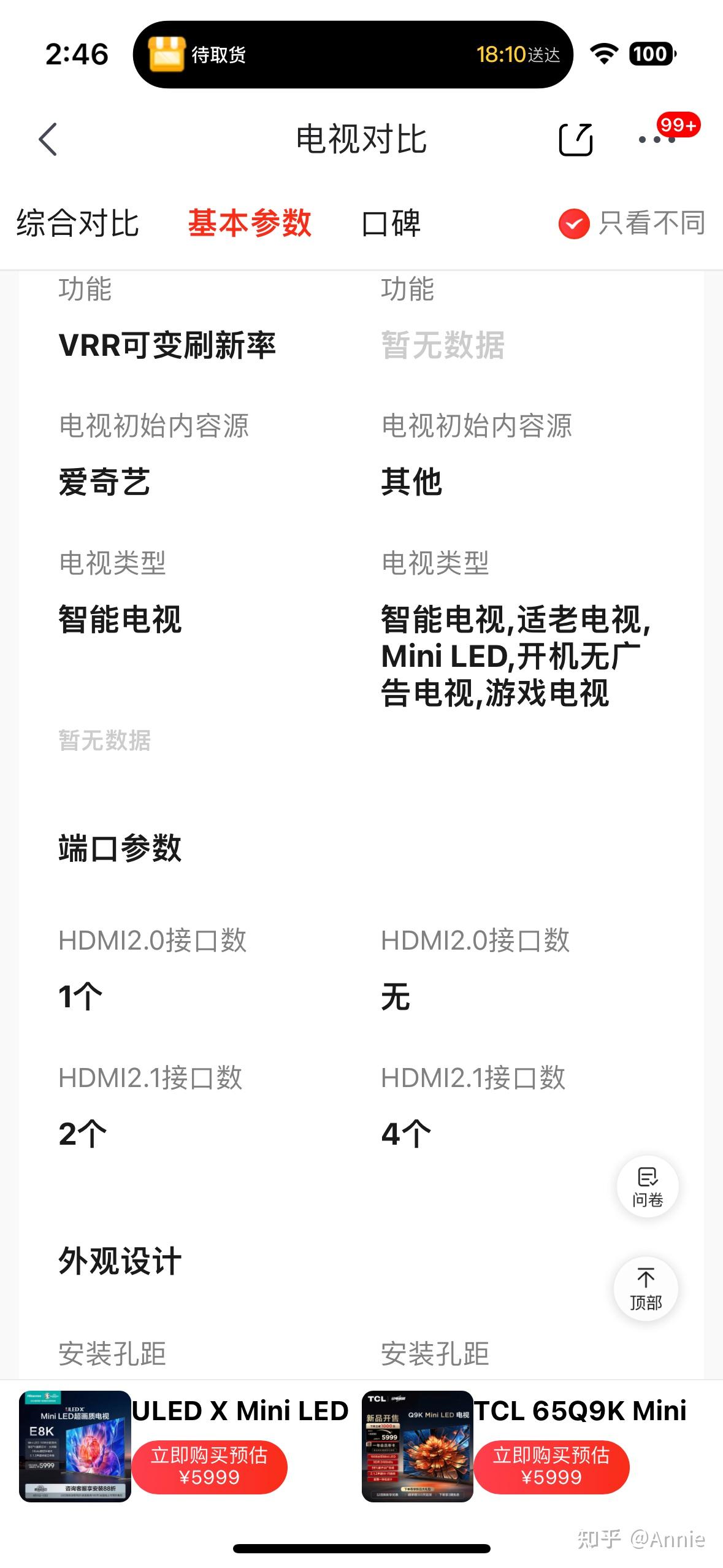 当海信E8K遇到TCLQ9K，你会怎么选？ - 知乎