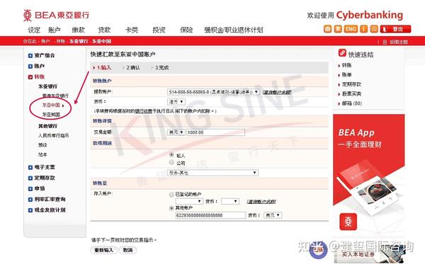 香港账户 | 东亚银行转账汇款操作全攻略（详细图文）超实用！ - 知乎