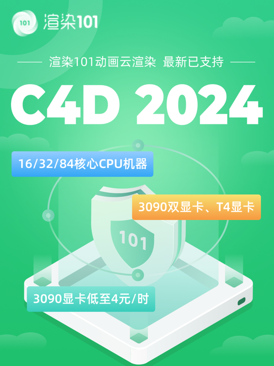 C4D2024版本，开创全新性能标杆 - 知乎