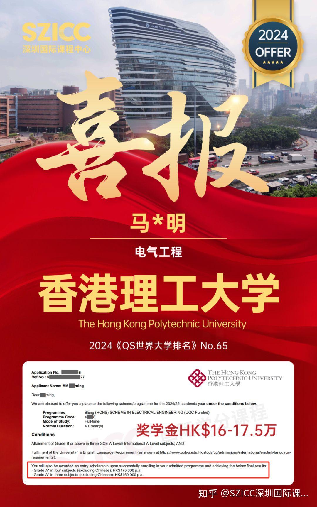 24届录取喜报！英国G5！UCL、香港理工大学等全球名校offer齐发！ - 知乎