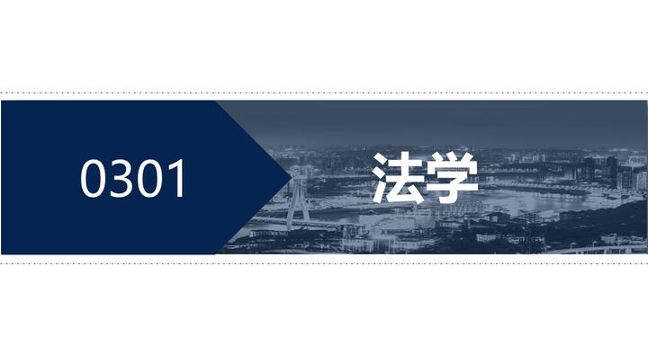 11所985院校法学专业（0301）考研初试参考书 - 知乎