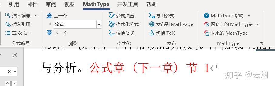如何在word里使用mathtype给公式加编号、以及对公式进行引用 - 知乎