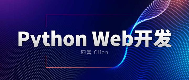 Python Web开发19-django 视图HttpResponse对象 - 知乎