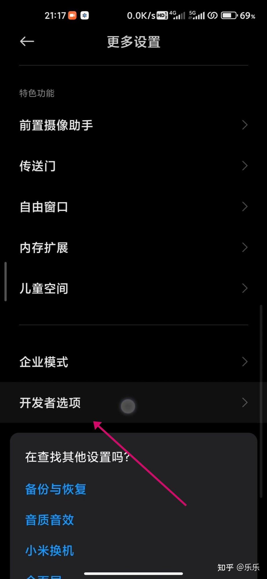 在开发者选项中关闭系统自动更新教程 - 知乎