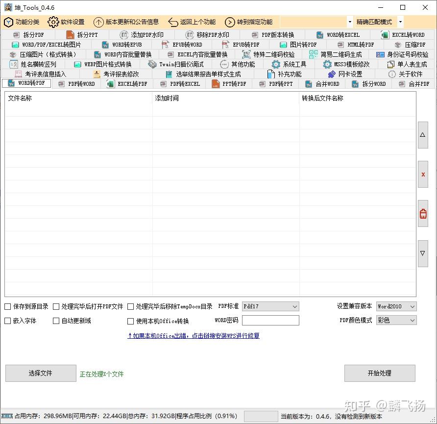 推荐一款Windows必备文档转换神器-Kun Tools，PDF转换、添加移除水印轻松解决 - 知乎