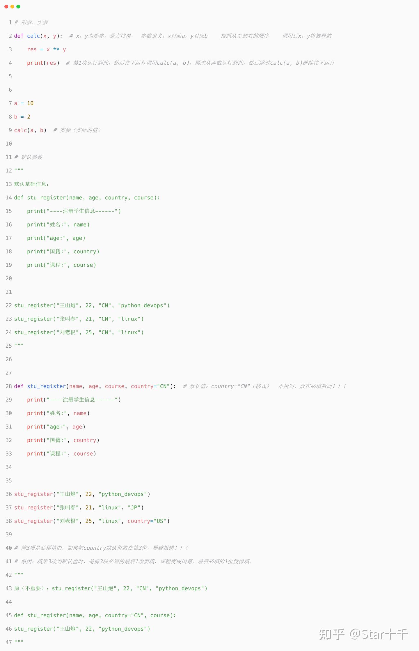 Python函数编程知识点58-函数参数-形参&实参&默认参数 - 知乎
