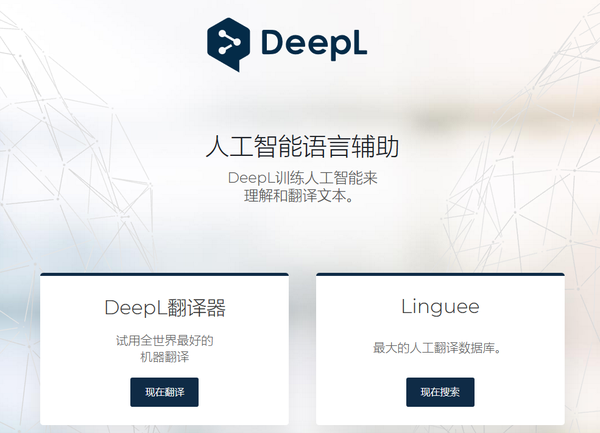 什么？你还没听过这款翻译软件？-SCI论文翻译神器 DeepL - 知乎