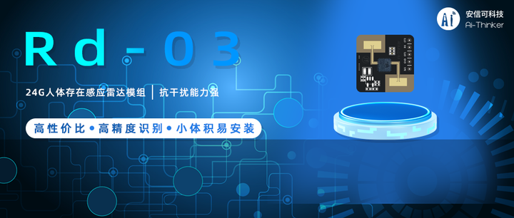安信可Ai-Thinker 24G人体存在感应雷达模组Rd-03即将面世！ - 知乎