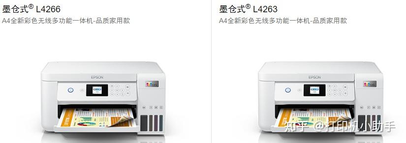 爱普生4266和4263是一样的吗？ - 知乎