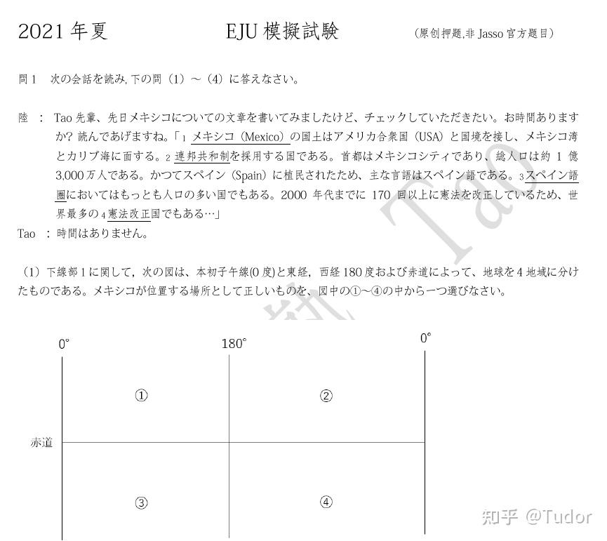 2022年6月EJU文综考前热身（附答案） - 知乎