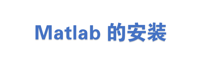 Matlab（Matlab R2022a）安装 - 知乎
