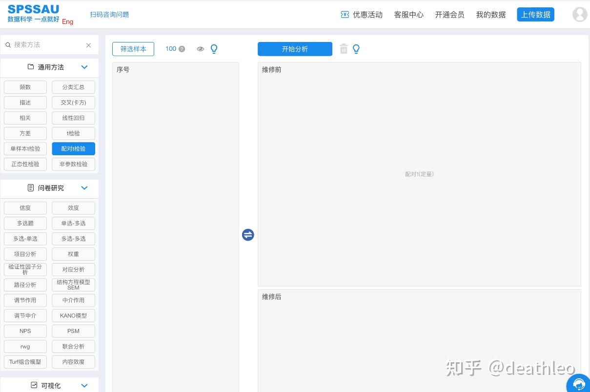 spsspro和spssau有什么区别，哪个是数学建模国赛组委会的官方推荐？ - 知乎
