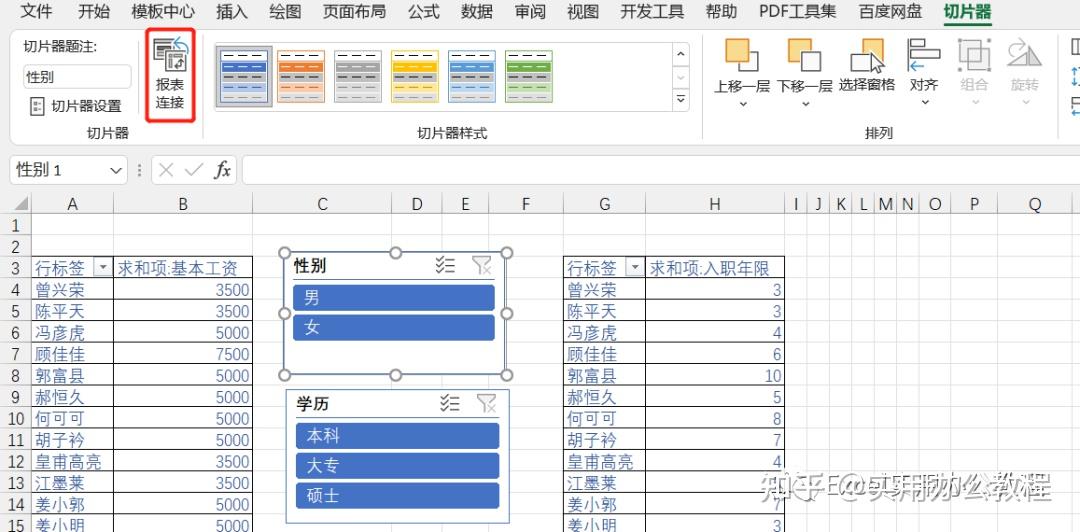 Excel切片器的使用方法介绍 知乎 7204