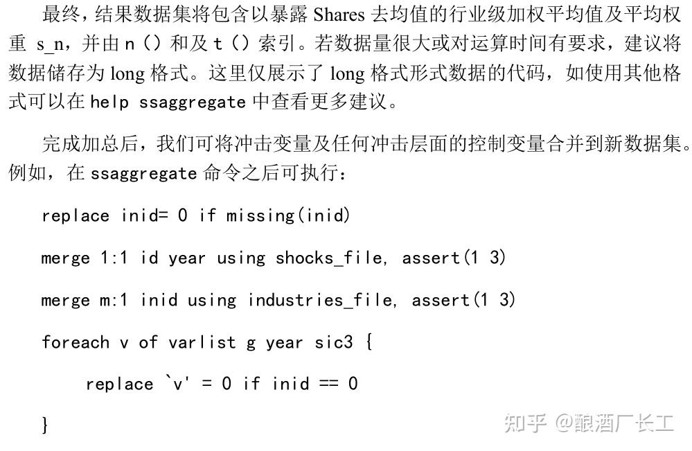Bartik IV（Shift-Share IV）的理论基础、发展与实际应用——文献整理与Stata代码复现 - 知乎