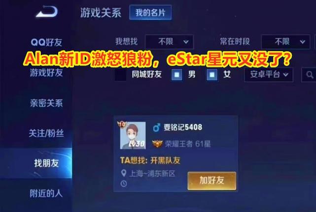 Alan新ID激怒狼粉，狼粉助力Hero投票大军，eStar的星元又没了！ - 知乎