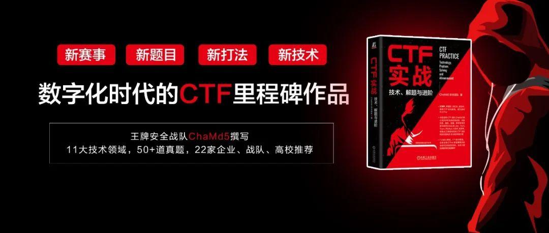 王牌战队ChaMd5出品：《CTF实战：技术、解题与进阶》 - 知乎