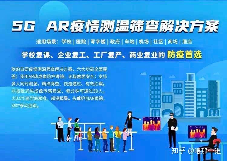 玖的5G AR疫情测温筛查解决方案入选广东省工程技术研究中心，支撑打赢疫情防控狙击战！ - 知乎