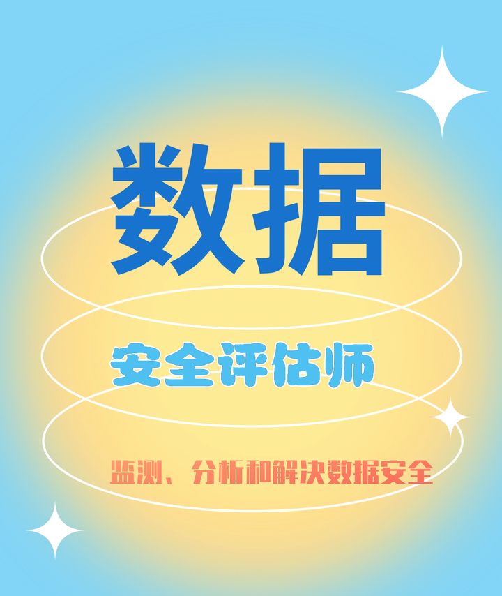CCRC-DSA数据安全评估师的认证教程及含金量 - 知乎