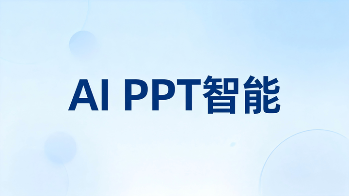 值班结束还要熬夜做PPT？这份医护AI工具指南请收好 - 知乎
