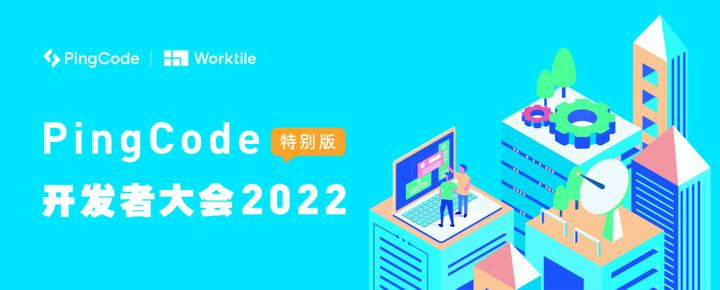 PingCode 第三届开发者大会成功举办 - 知乎