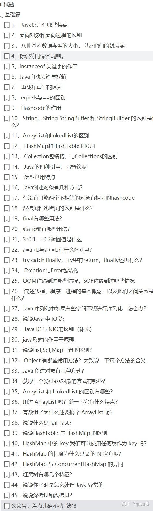 互联网工程师 1000 道 Java 面试题整理全集,助你一路绿灯 知乎
