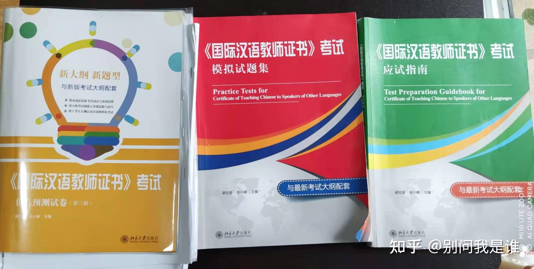 零基础跨专业考过国际中文教师证书（CTCSOL） - 知乎