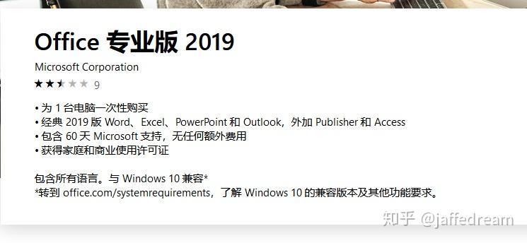 Office2019家庭与学生版和专业增强版有何区别 ？ - 知乎
