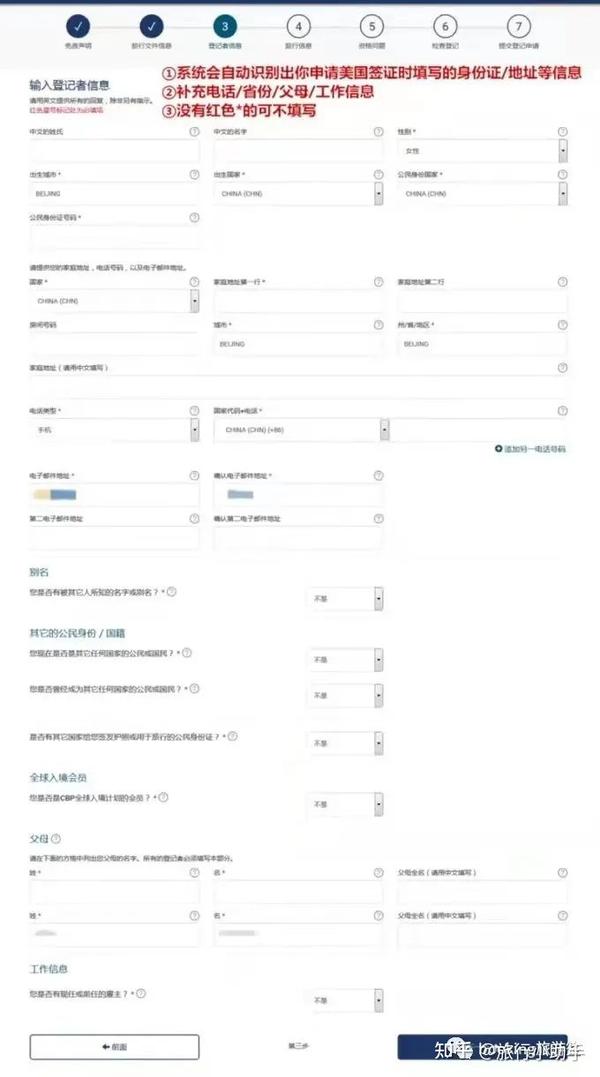 EVUS登记教程：详细步骤+注意事项，让你轻松搞定！ - 知乎