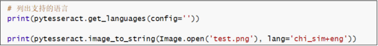 Python OCR工具pytesseract详解 - 知乎