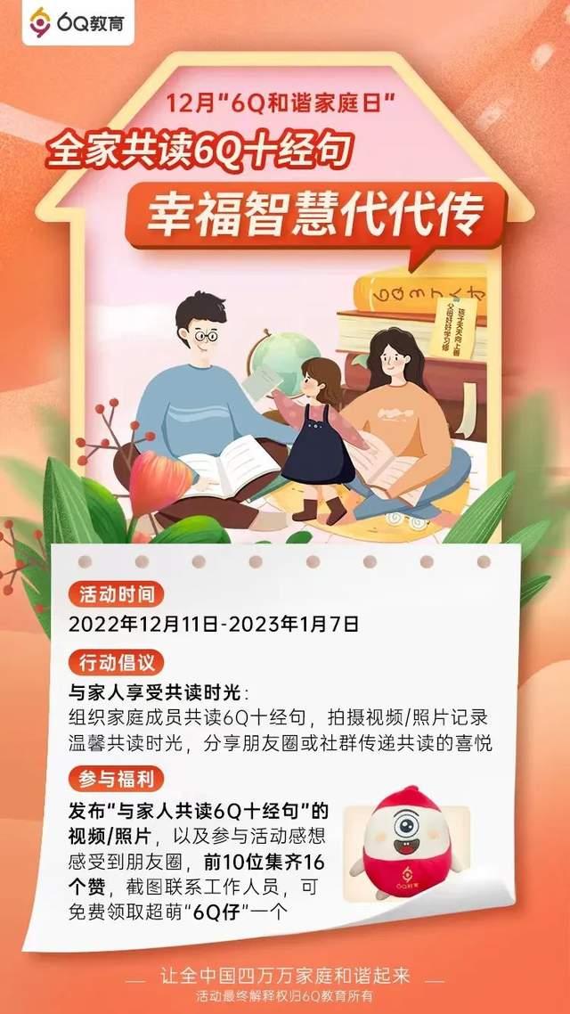 6Q教育“6Q和谐家庭日”首次公开“6Q十经句”，这份智慧让家庭幸福代代相传！ - 知乎