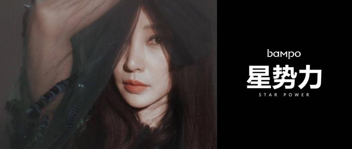 星势力丨BAMPO&柳岩，演绎不一样的东方时尚美学 - 知乎